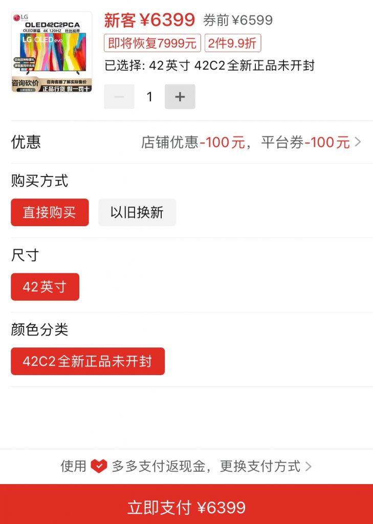 问下老哥们，pdd 的lg42c2敢买吗 178