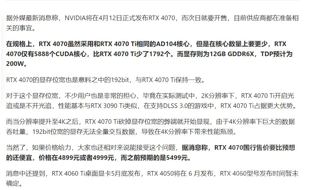 4070价格4499，估计比4070ti弱30% NGA玩家社区