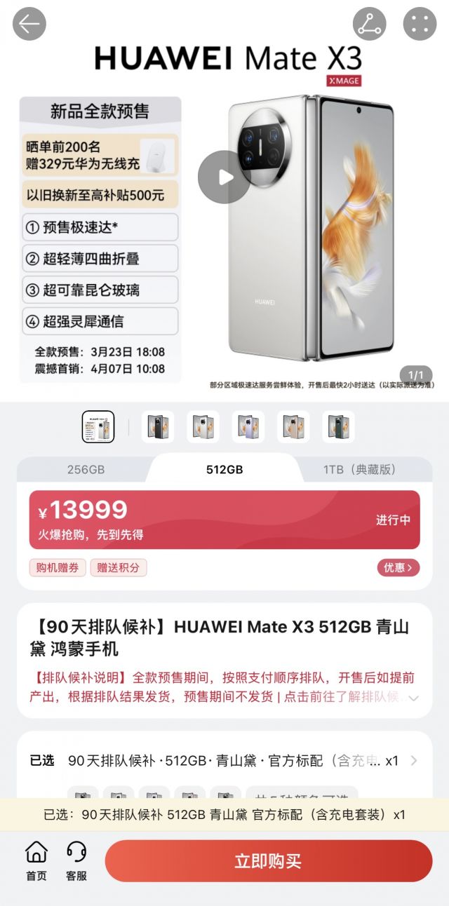 今天一看华为商城，mate x3从60天排队变成了90天排队 NGA玩家社区