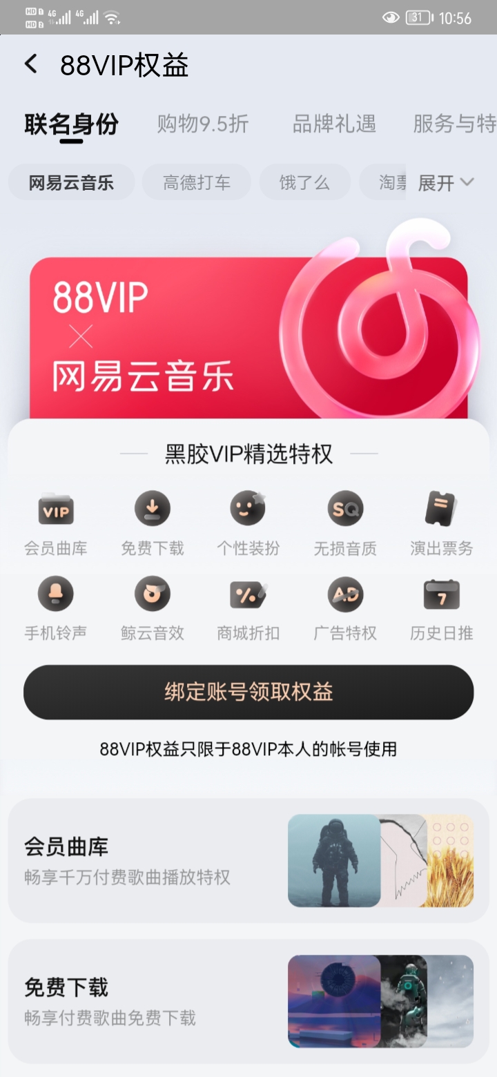 出今天刚开的88vip的网易云(已出) NGA玩家社区