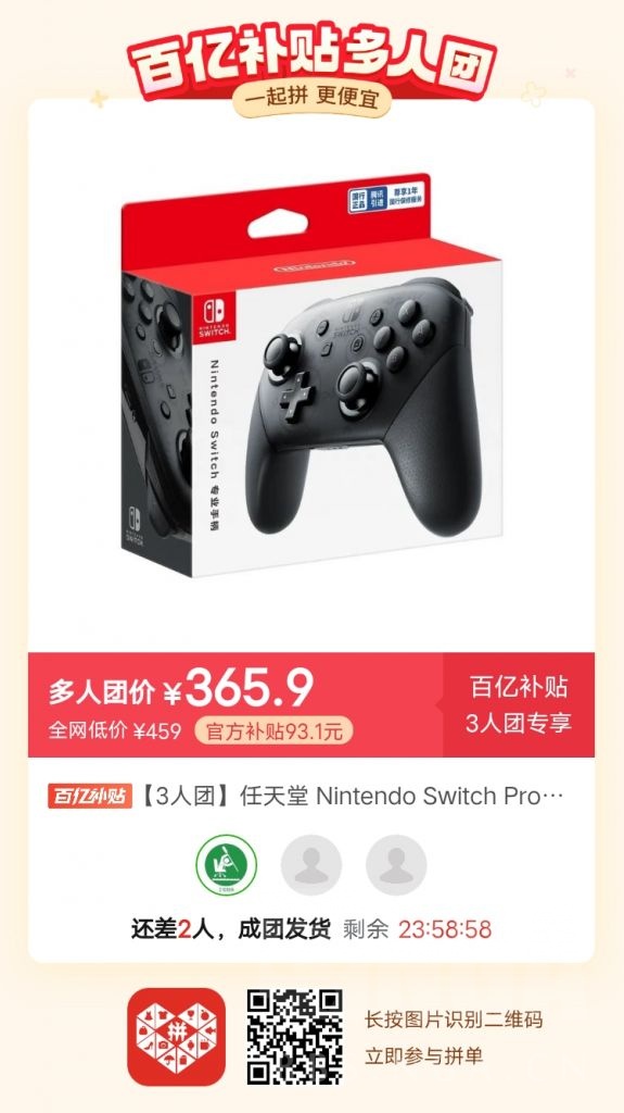 [好价格] [Switch国行相关] pro手柄好价三人团求组 NGA玩家社区