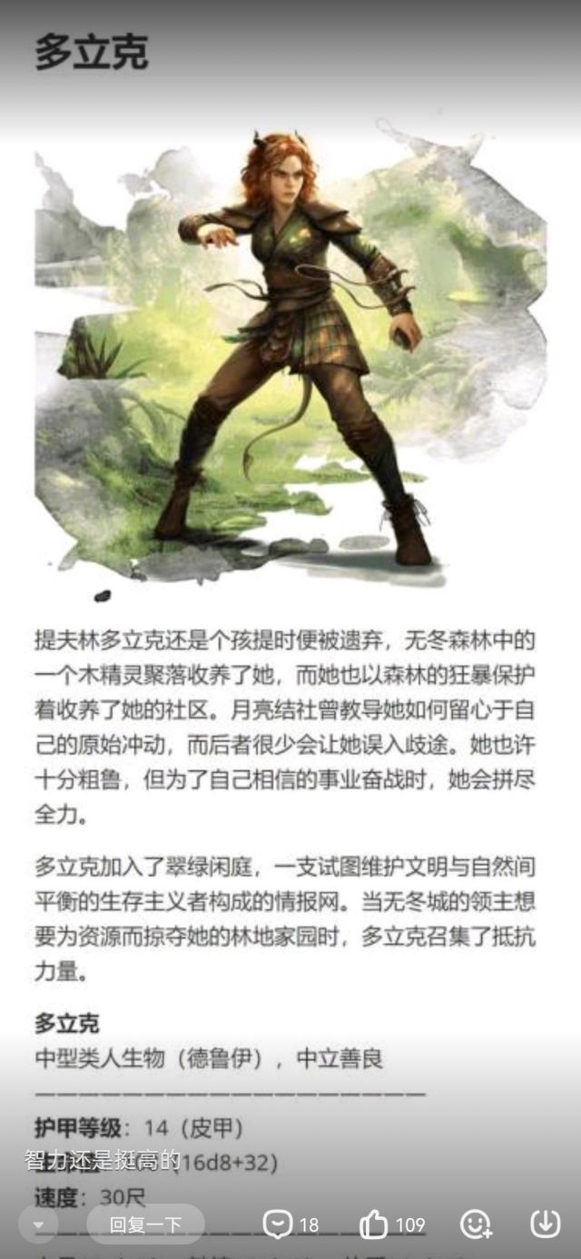 (可能剧透)官方给出的dnd侠盗荣耀主角团角色卡 178