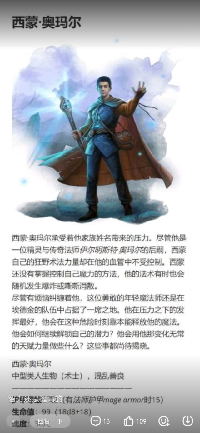 (可能剧透)官方给出的dnd侠盗荣耀主角团角色卡 178