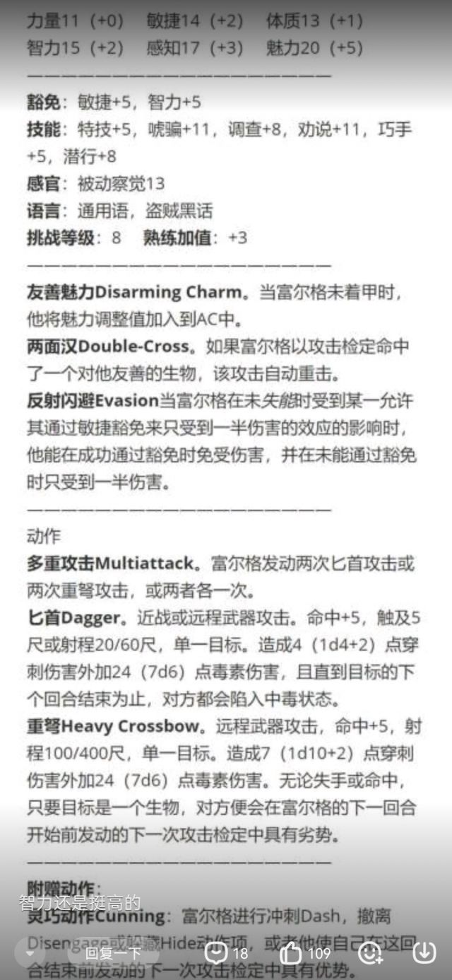 (可能剧透)官方给出的dnd侠盗荣耀主角团角色卡 178