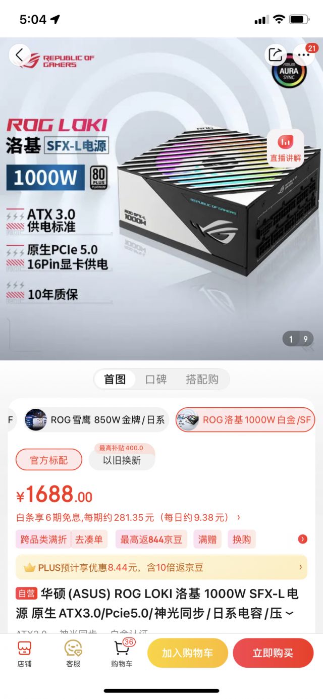 强东海韵的睿锋1000W有货了，有需求的速度。 NGA玩家社区