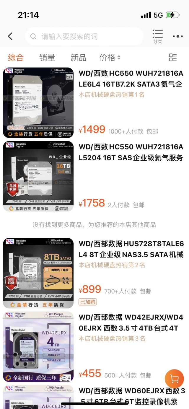 pdd的16t硬盘行货能买吗？ NGA玩家社区