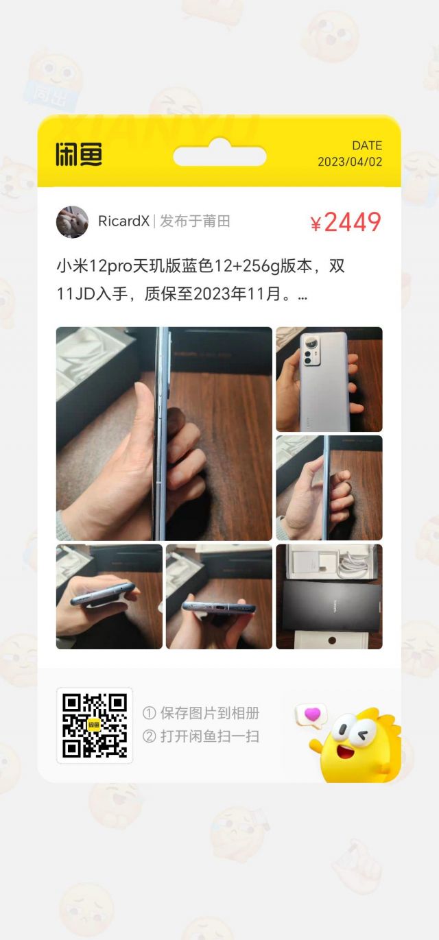 小米12pro天玑版12+256，2400 NGA玩家社区