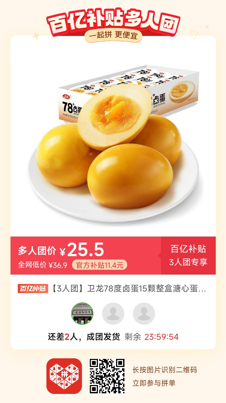 [3人团] 卫龙78℃卤蛋-已满 NGA玩家社区