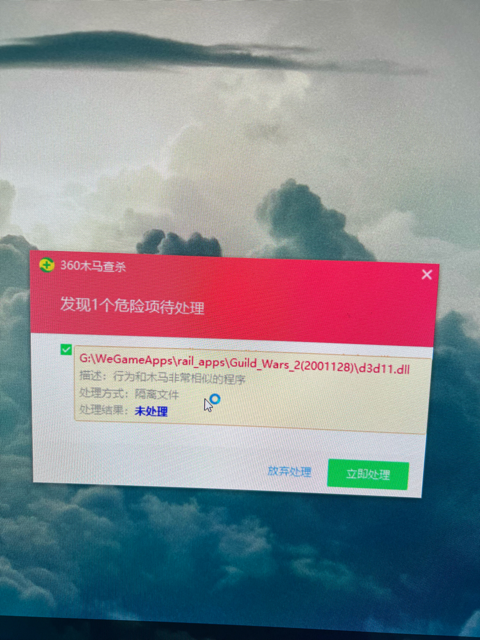 360说激战2里有木马 NGA玩家社区