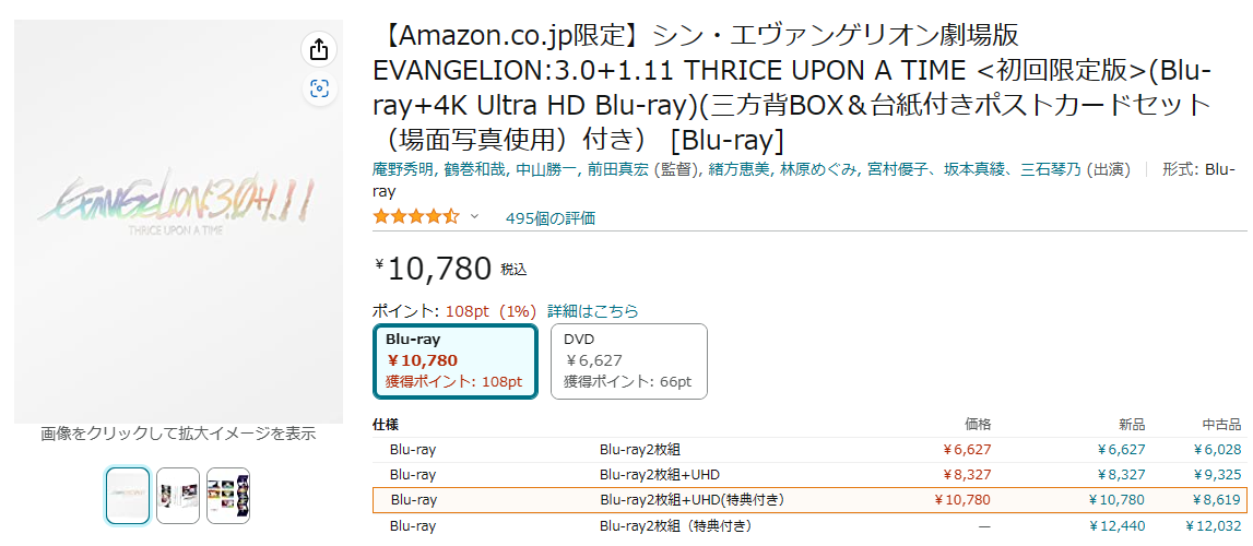 问下各位eva终的bd是买10870日元那个版本吗？ 178