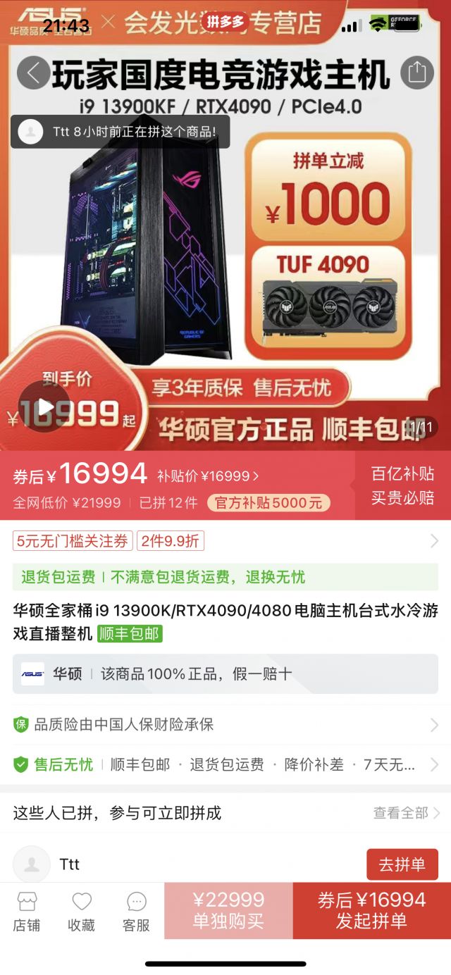 [硬件求助]pdd上百亿补贴的整机怎么样 NGA玩家社区