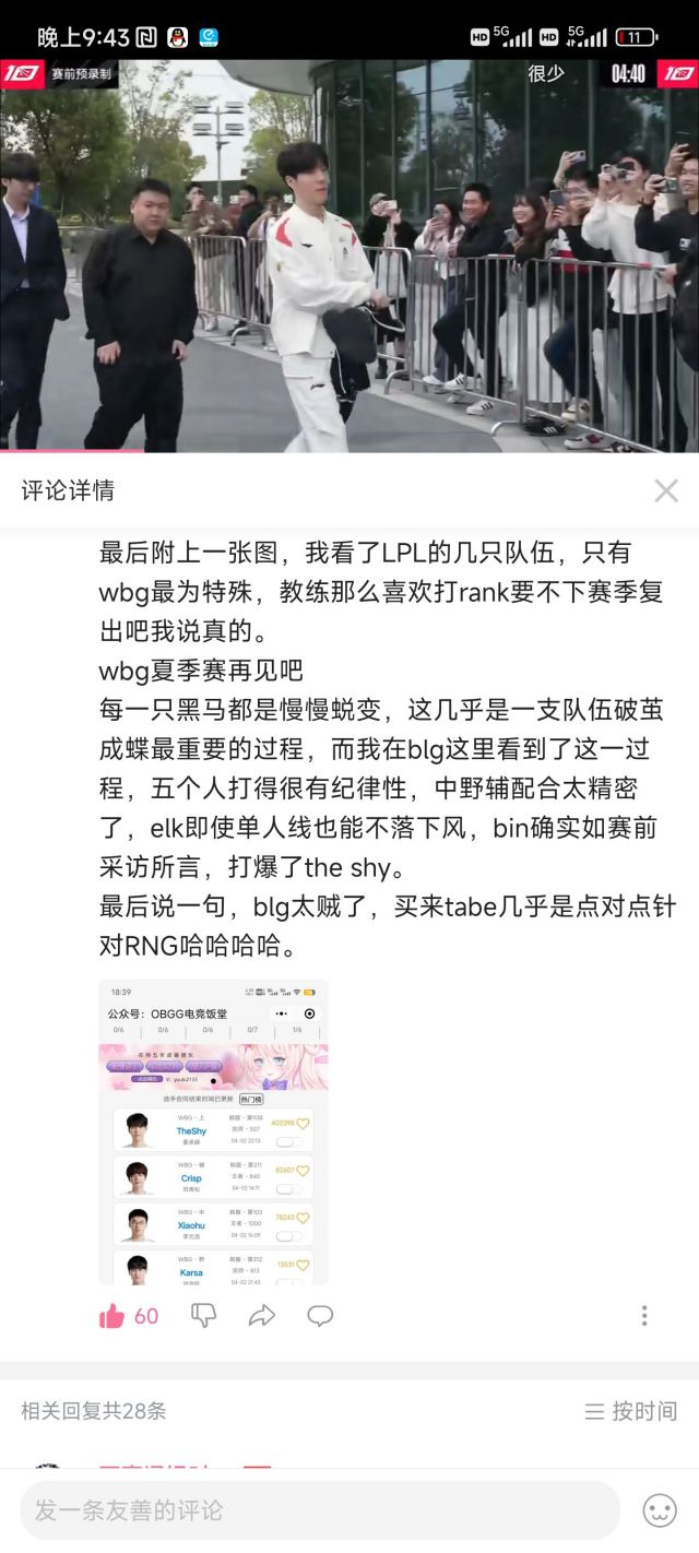 [WBG 0:3 BLG][本赛区赛事]这也能洗啊？ NGA玩家社区