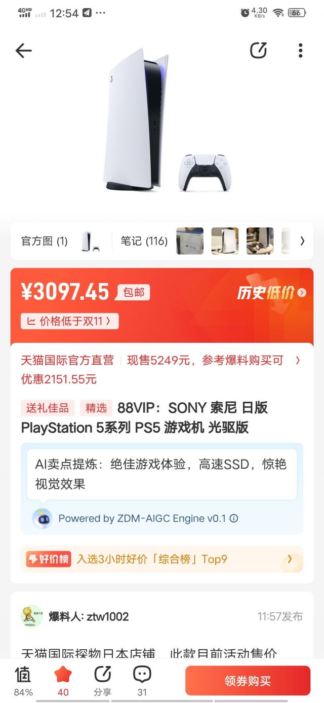 不知道可以发图不，PS5驱动板直接干到3098了，618都可能干到2999是没问题了 NGA玩家社区