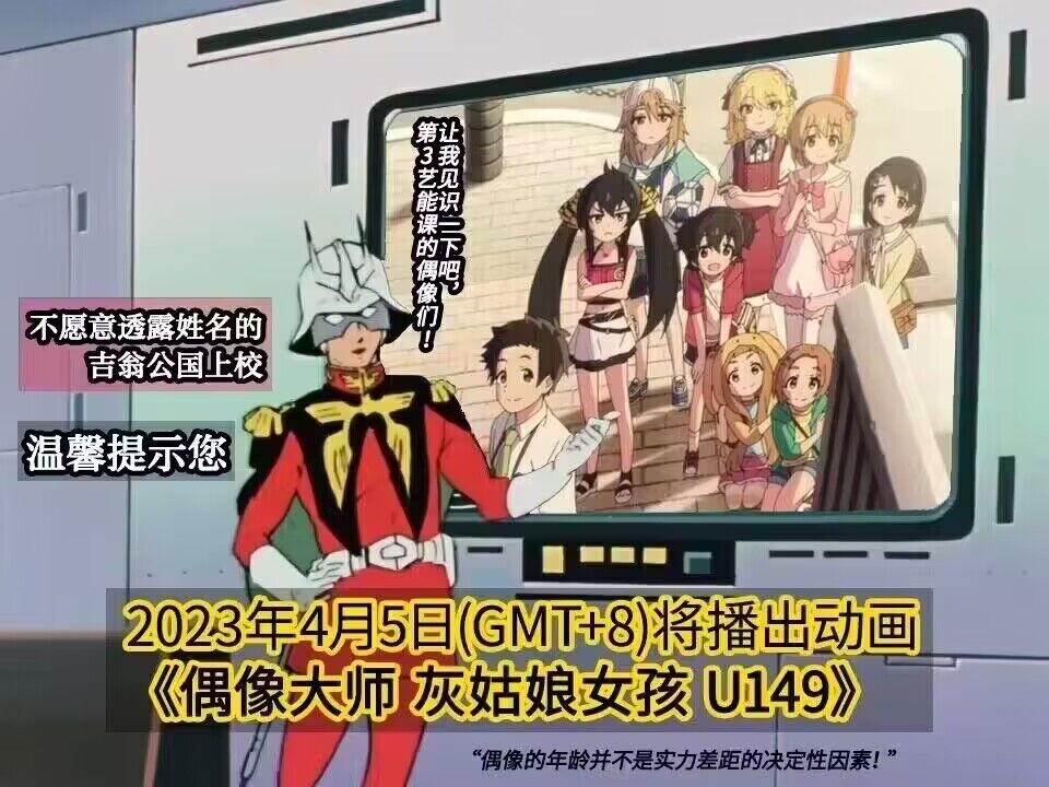 吉翁军极度粗糙的偶像大师u149安利 NGA玩家社区