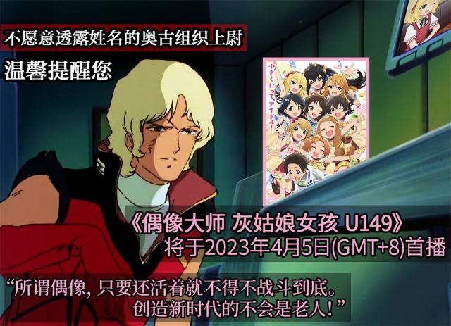 吉翁军极度粗糙的偶像大师u149安利 NGA玩家社区