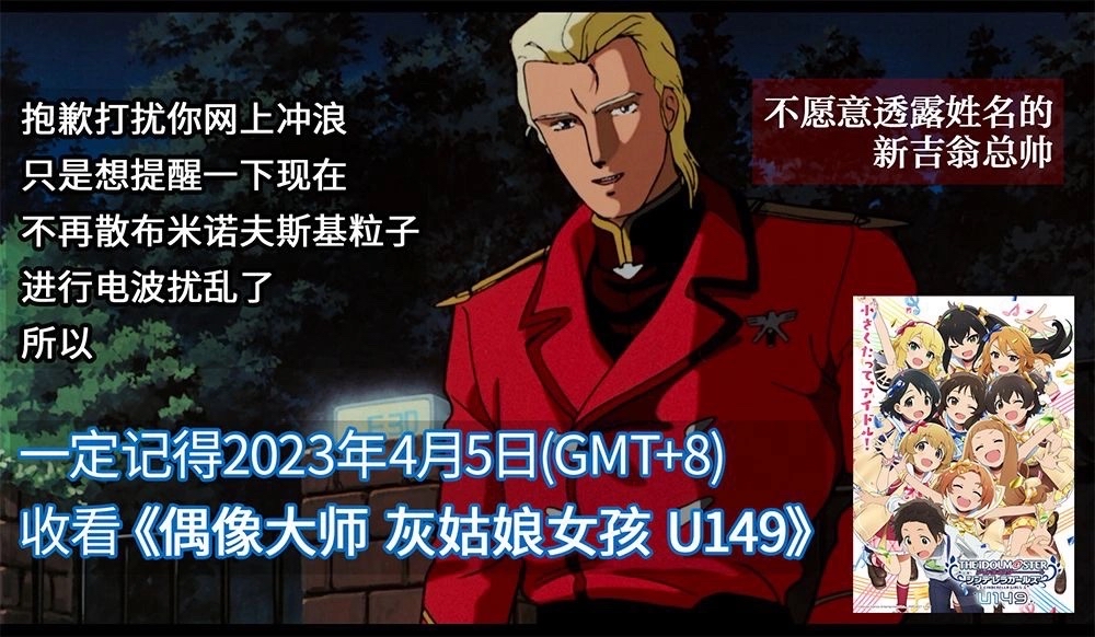 吉翁军极度粗糙的偶像大师u149安利 NGA玩家社区