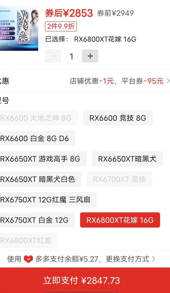 之前全新6800xt神车价2800多，有人不信我来打脸了 178