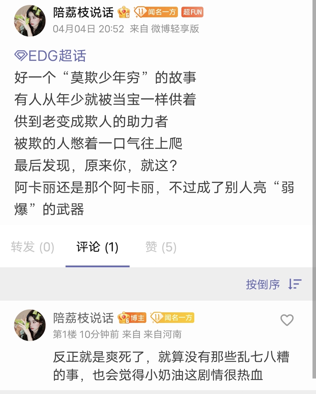 [本赛区赛事]赛后EDG超话弔图分享 NGA玩家社区