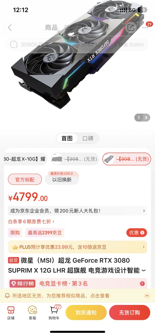 出一张全新超龙3080 12g NGA玩家社区