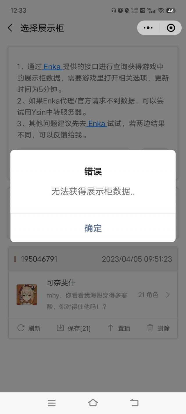 [闲聊杂谈]ysin查不了了啊？怎么解决 178