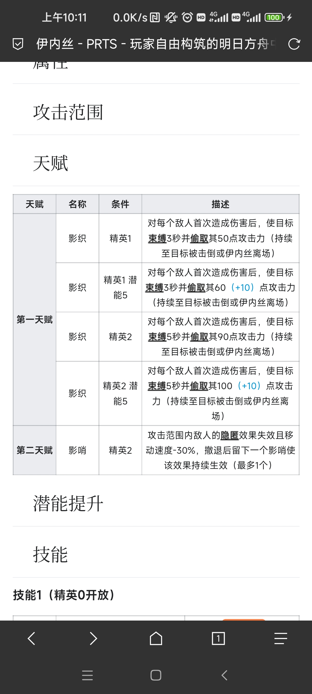 prts更新伊内丝数据 NGA玩家社区