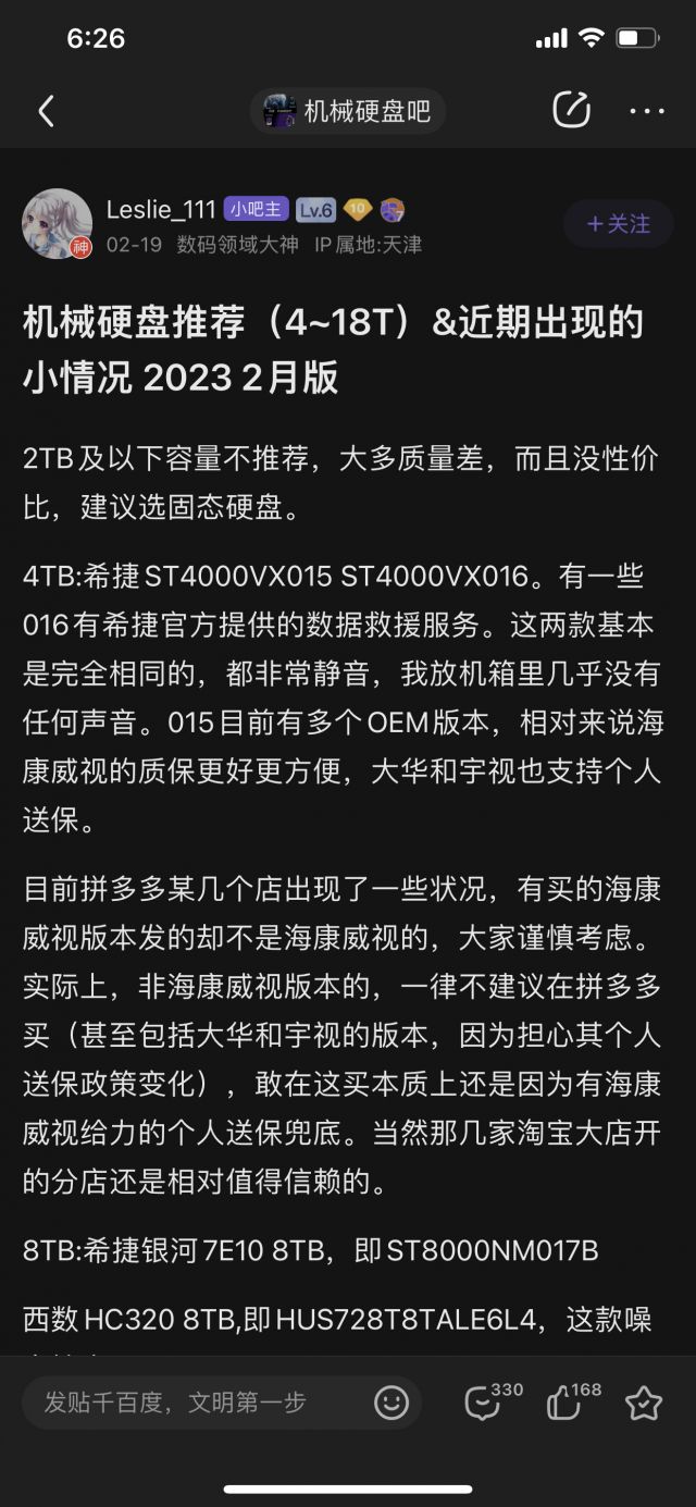 [硬件求助] 小白问一下，安静点的机械硬盘有什么推荐么？就用来存存视频之类的，4T到8T就行 NGA玩家社区