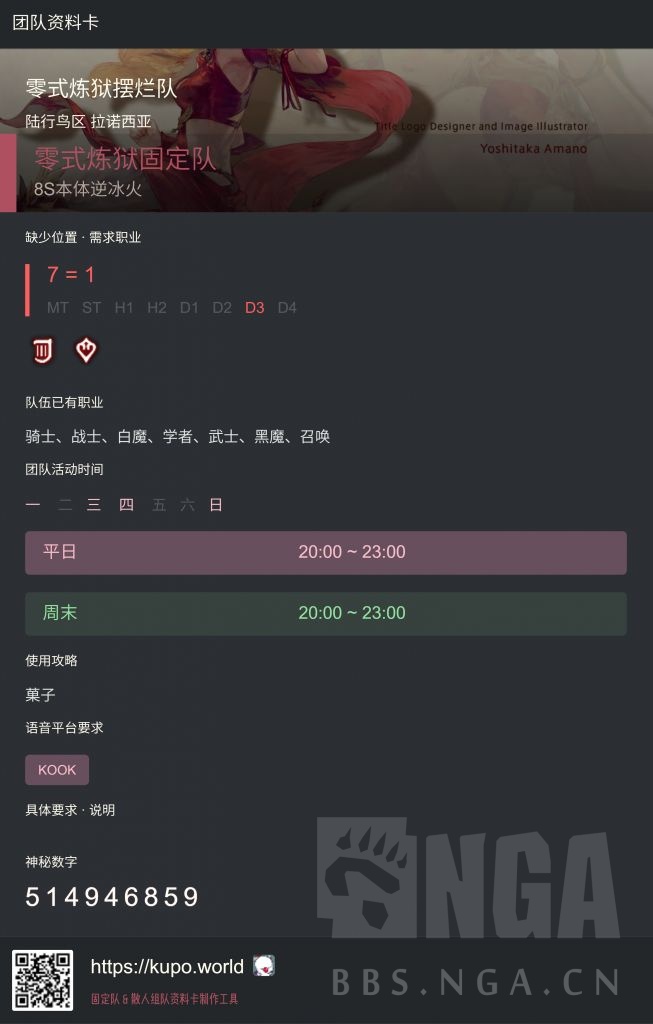 [陆行鸟区] 零式炼狱8S本体逆冰火进度固定队 招收D3远敏(舞者、诗人优先)/D2(龙骑、忍者、镰刀、武僧) NGA玩家社区