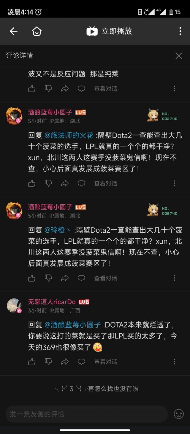 [本赛区赛事]换成T1打KT就会有人说bo5压力大操作变形了很正常，但这是lpl，只能说是假赛? 178
