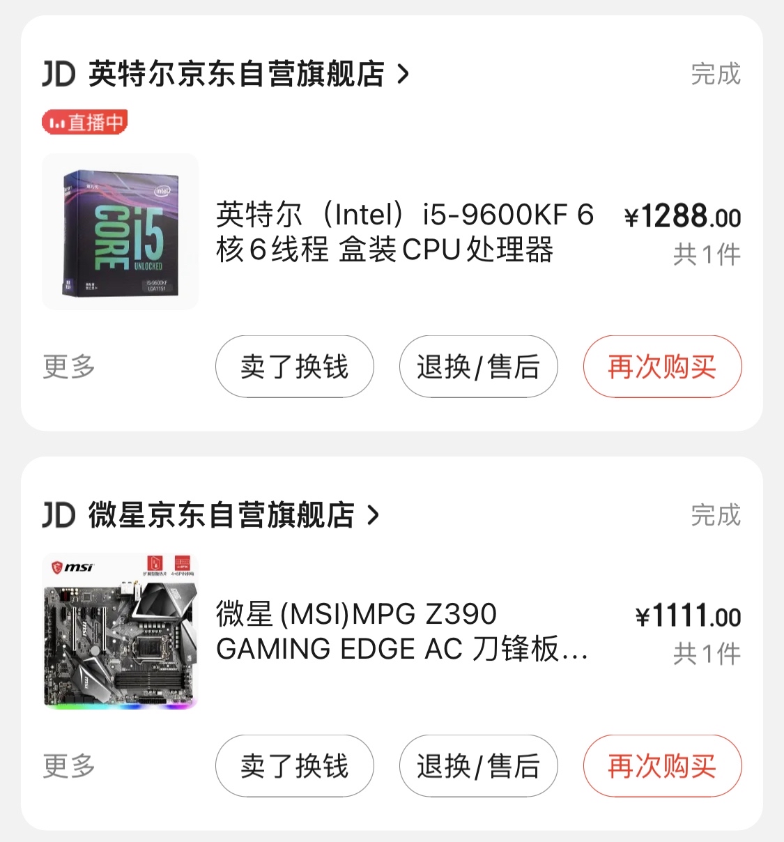 (暂停上架)出2070火神，9600KF，显示器S2719DGF，Z390刀锋，科赋32GD4 3200 178