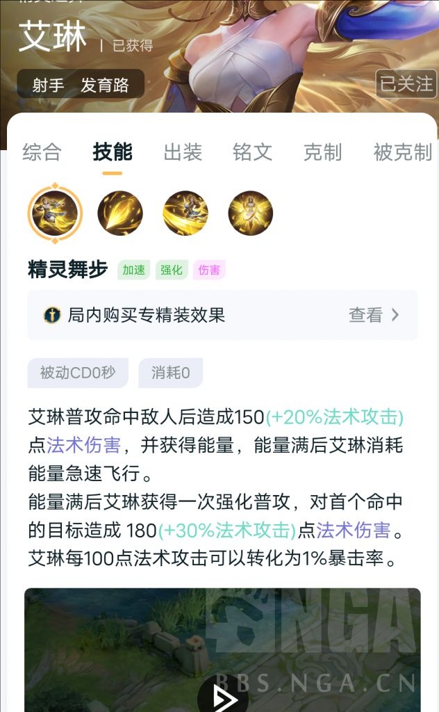 艾琳普攻150(+20%ap)增加一些ad加成可以吗 NGA玩家社区