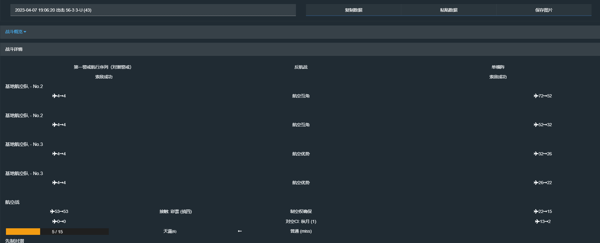 [舰colle] (E3联合炸鱼)还是我的飞机技高一筹 NGA玩家社区