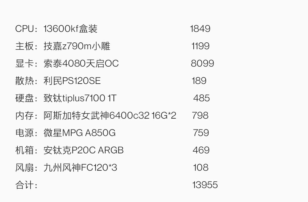 卖整机的是怎么把价格压那么低的？我准备618配套4080，勉强1W4以内 NGA玩家社区