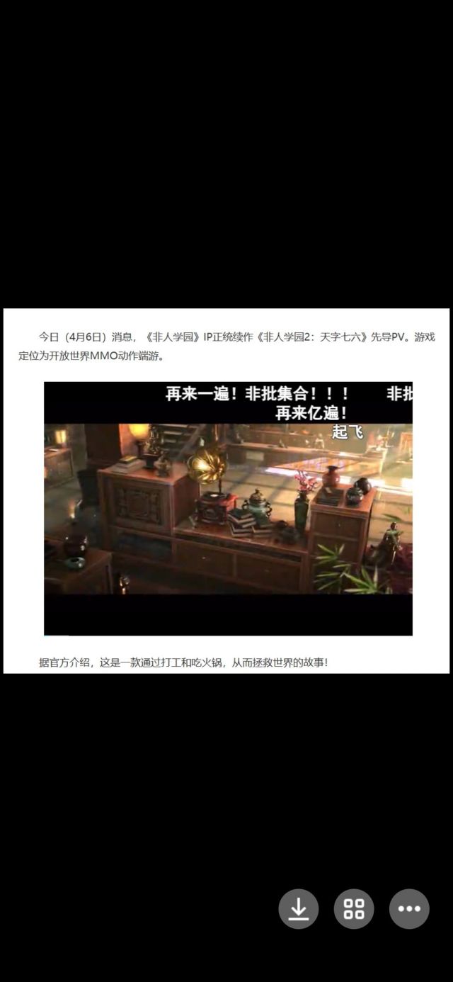 [破事氵]网易 非人学园ip新游出pv了 《天字七六》 NGA玩家社区