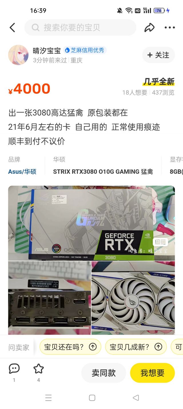 想收个华硕 3080 高达联名 NGA玩家社区