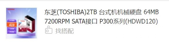 出东芝P300 2T机械硬盘~已出 NGA玩家社区