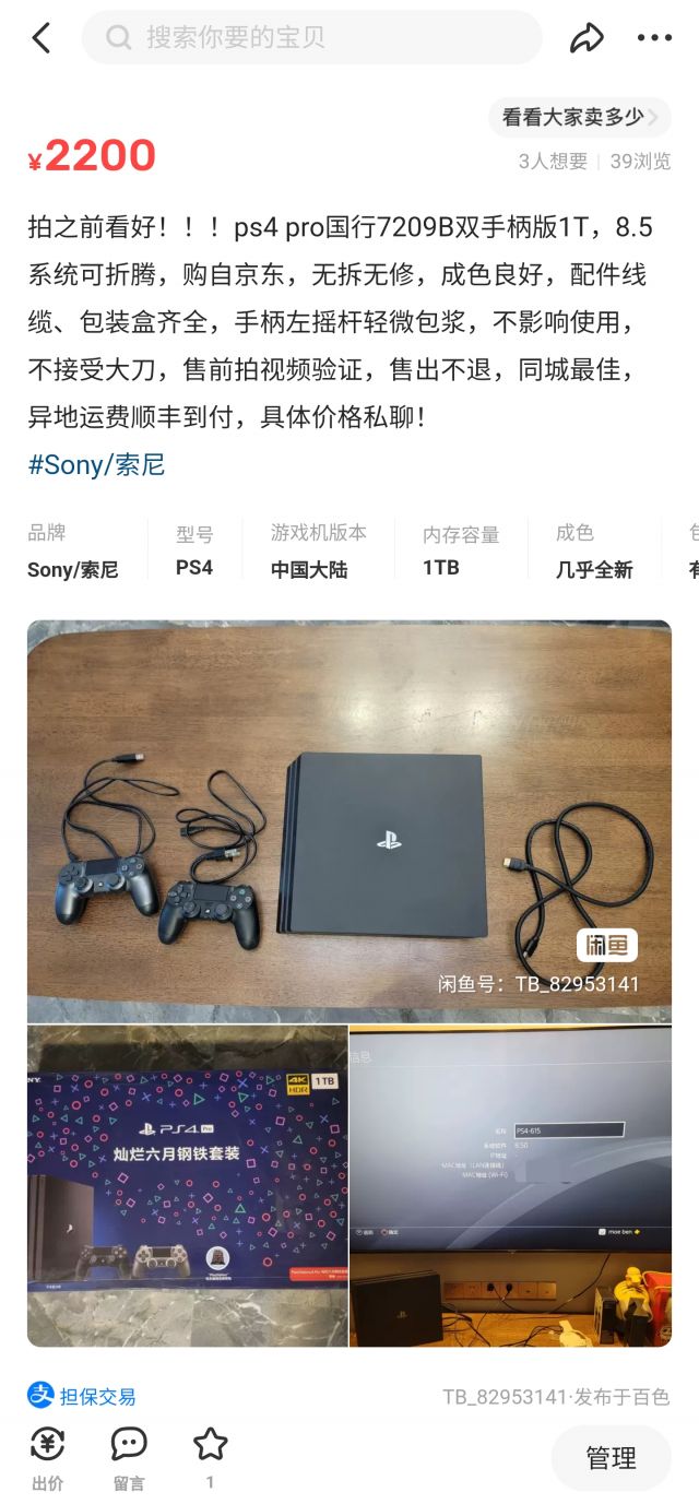 想在闲鱼上出个ps4，咨询一下各位老哥 NGA玩家社区