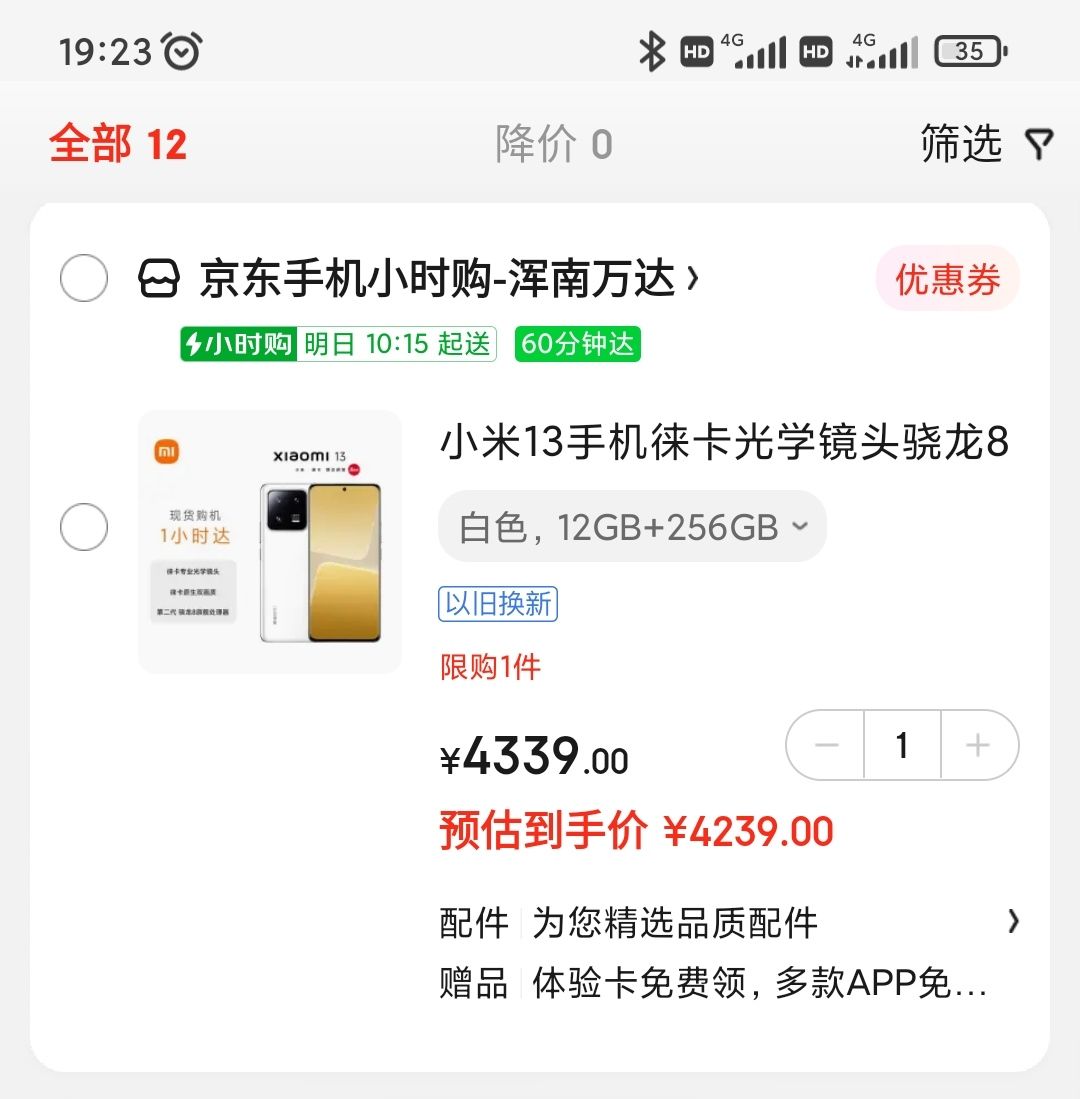 小米13 12?256最低价4149，值得入手吗 NGA玩家社区