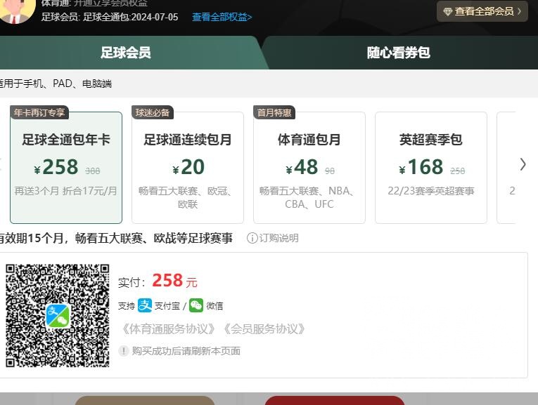 [娱乐] 咪咕这个足球通现在充值258 NGA玩家社区