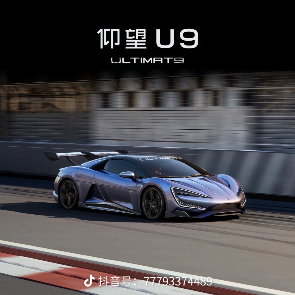 仰望u9这前脸好看很多了 NGA玩家社区