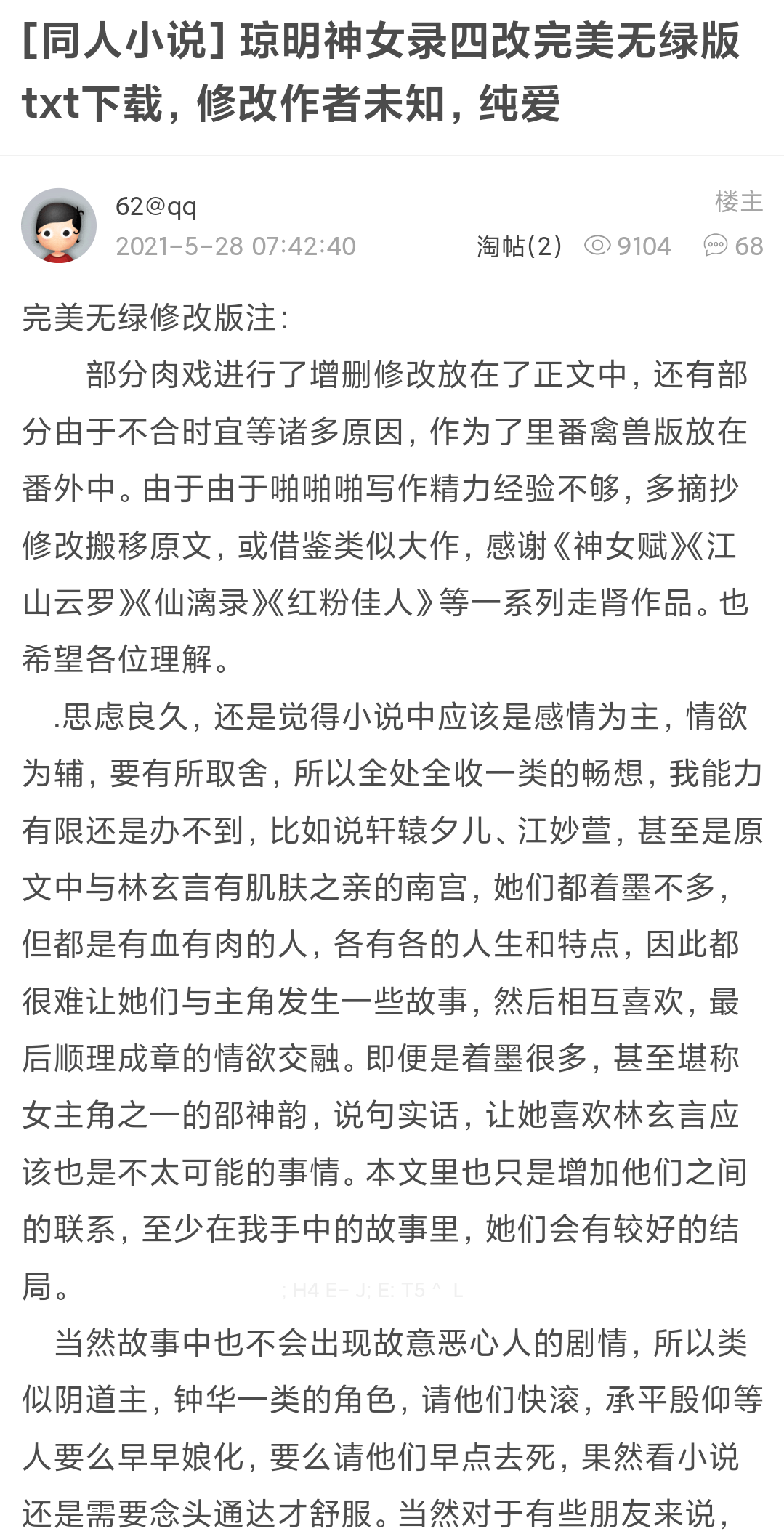 今天看到一个ntr同人作者的作品被纯爱战士ntr了，笑死 NGA玩家社区