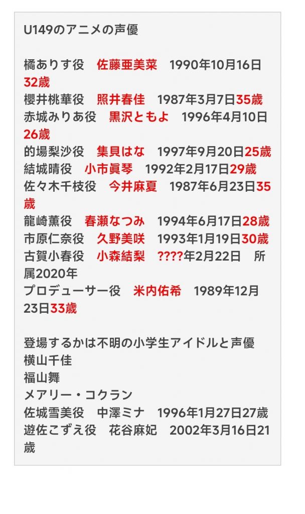 [声优]偶像大师 灰姑娘女孩 U149 声优年龄一览 NGA玩家社区