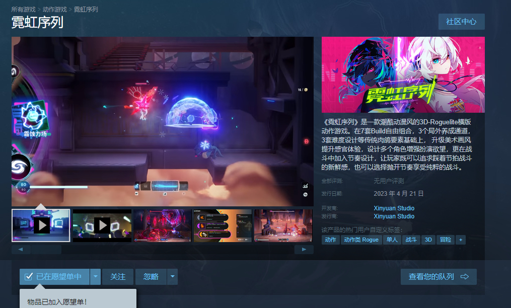 [心愿单抽奖]《霓虹序列》即将上架Steam开启EA，添加心愿单抽CDK奖励！ NGA玩家社区