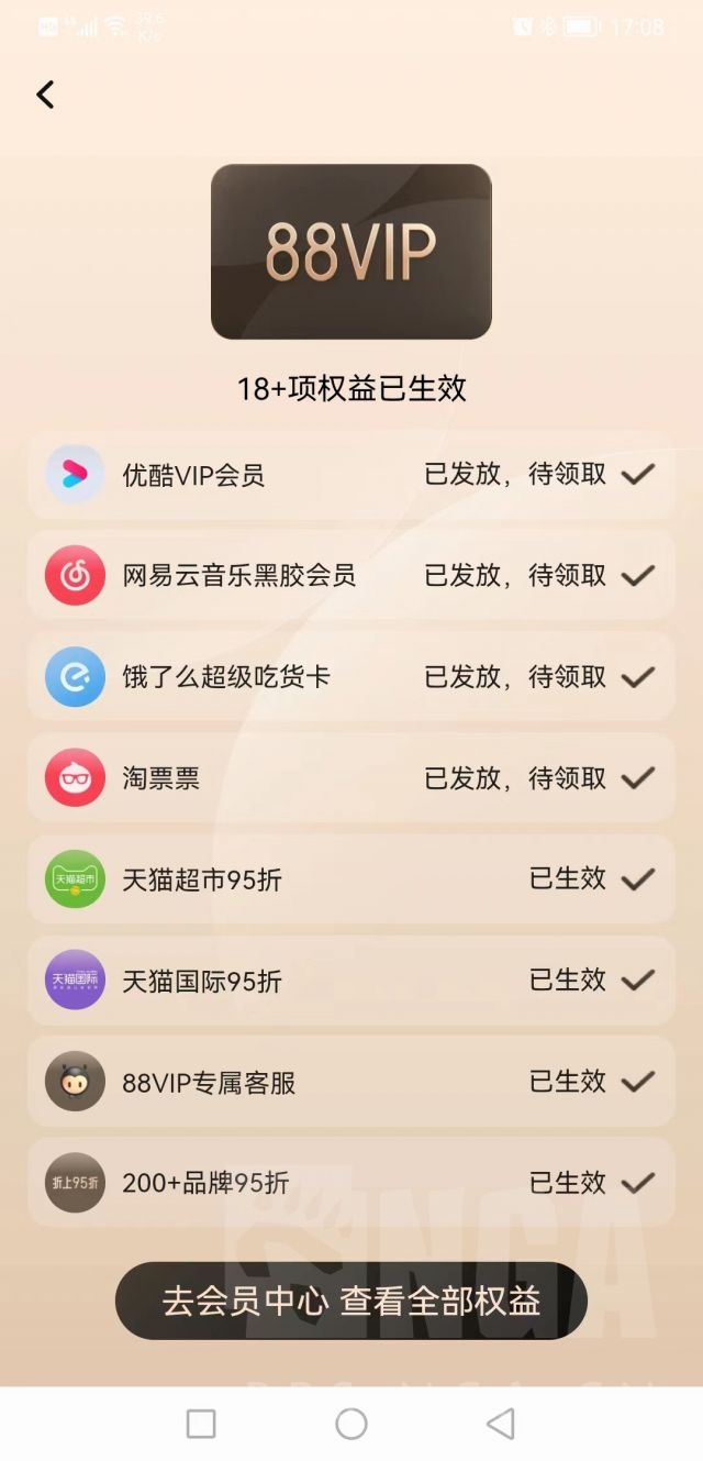 出4月2日开的88VIP 饿了么 高德 夸克 NGA玩家社区