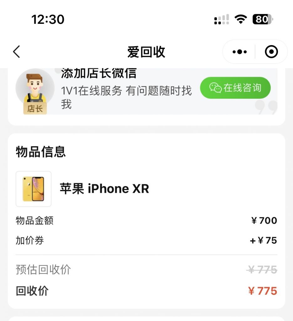 Iphone xr 能卖多少钱？头回用爱回收，它有什么套路吗 NGA玩家社区