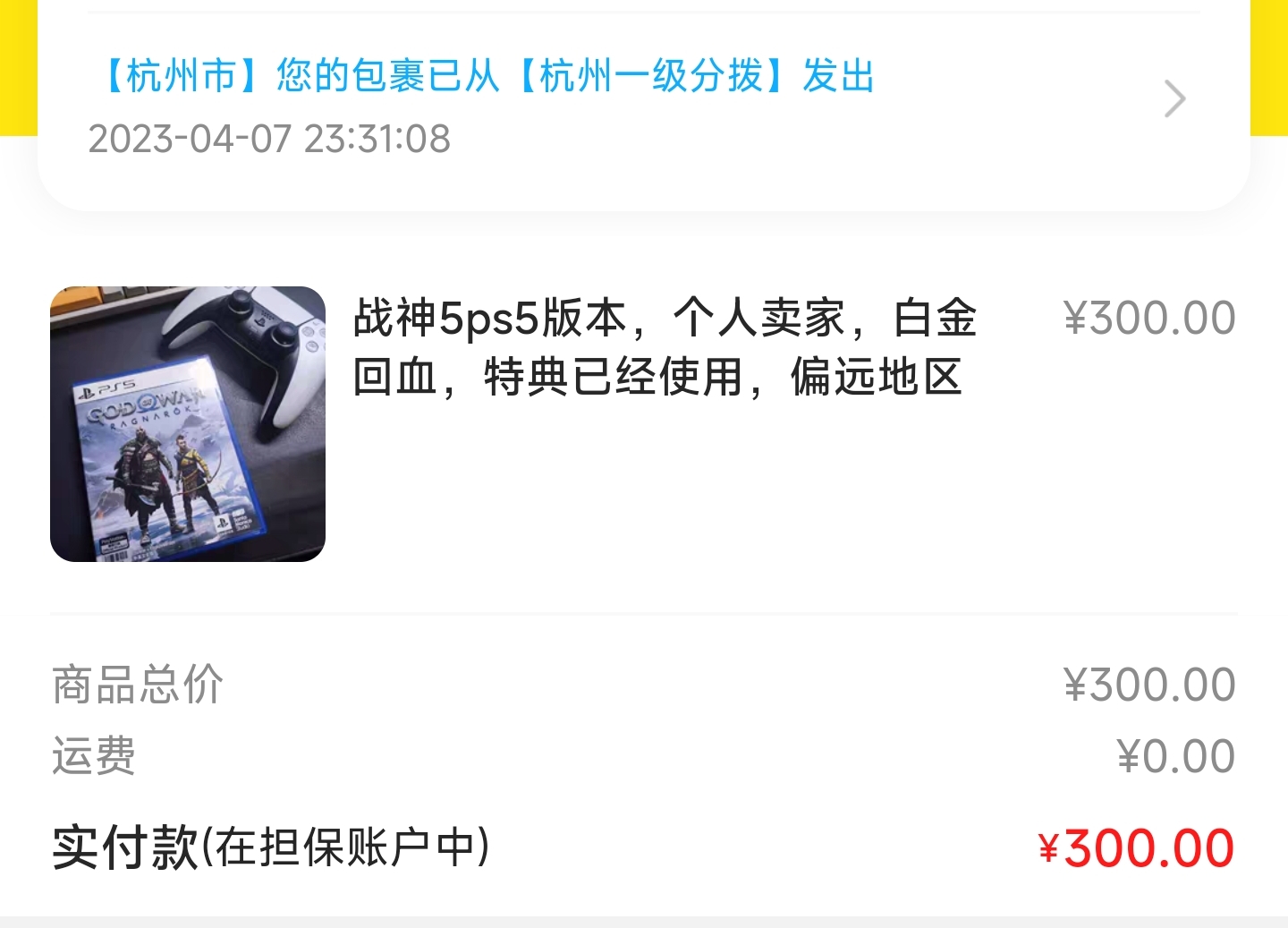 329出战神5ps5 178