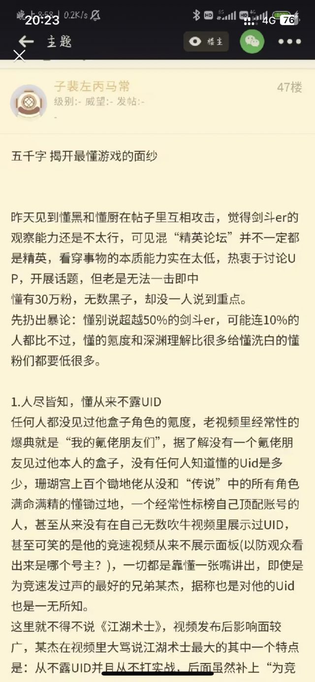 [闲聊杂谈]无意间看到的，所以老懂真没爆过uid？ 178