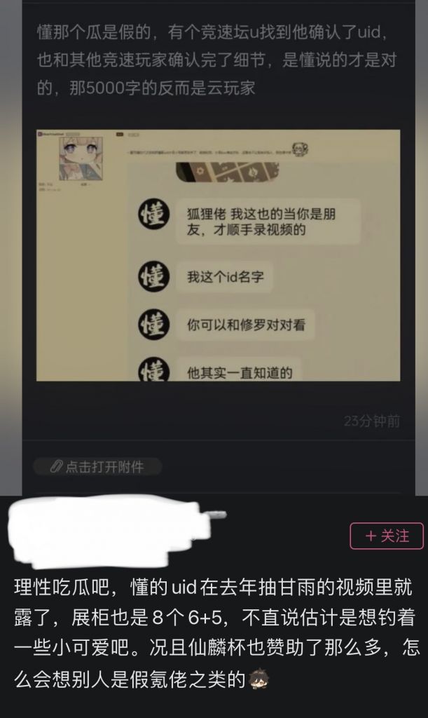 [闲聊杂谈]无意间看到的，所以老懂真没爆过uid？ 178