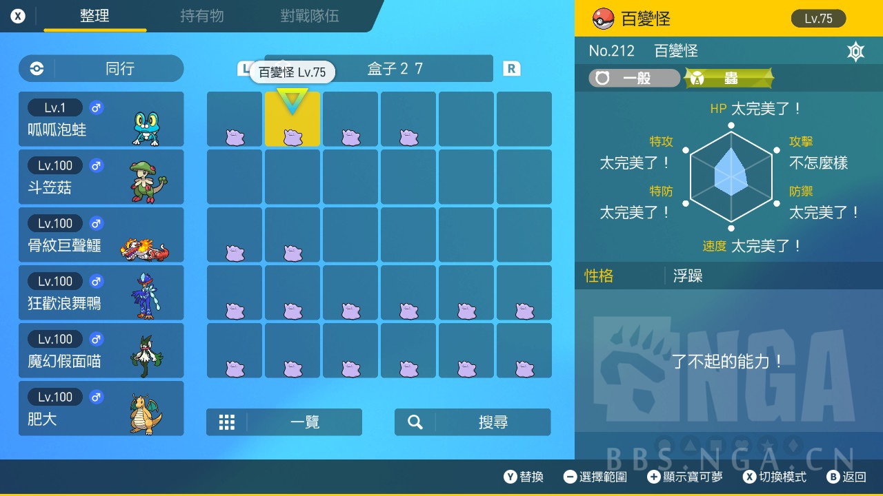 [朱/紫] 换百变怪，繁体 5v0攻 +5v0速 换 简体 固执6v 百变怪(已换) NGA玩家社区