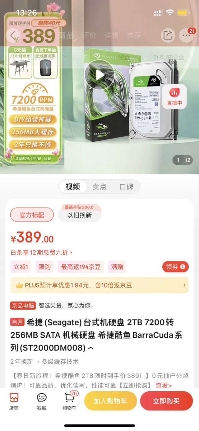 已出已出 全新希捷2t机械硬盘 NGA玩家社区