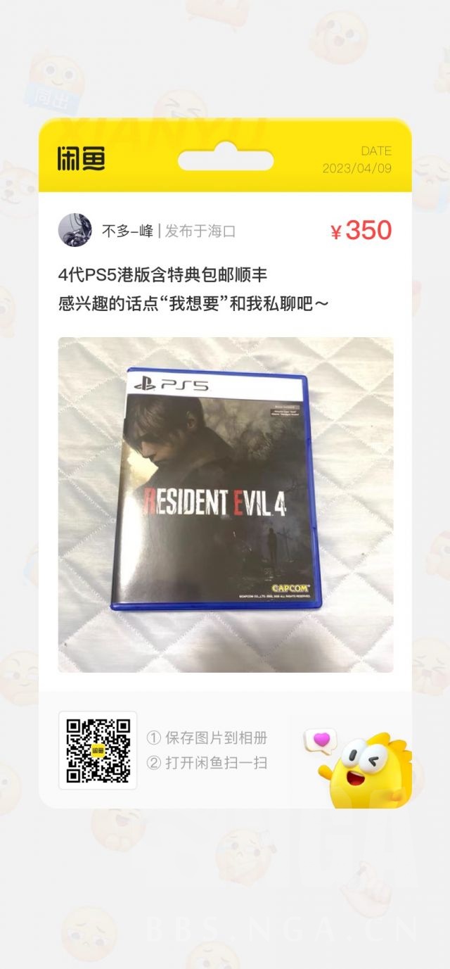 [二手游戏] 350出ps5生化4重置带特典，顺丰包邮 NGA玩家社区